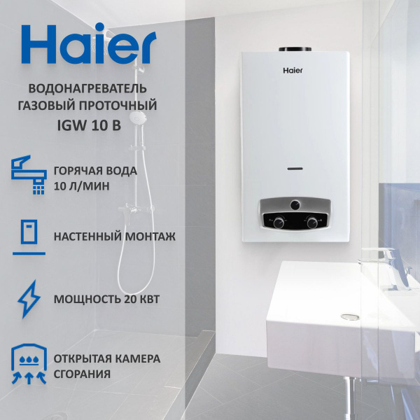 Колонка газовая Haier IGW 10 B - купить с доставкой по выгодным ценам в ...