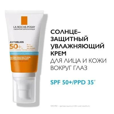 Солнцезащитный крем для лица и кожи вокруг глаз, увлажняющий, с ...