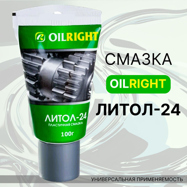 OILRIGHT Литол 24 Смазка 100г - купить по доступным ценам в интернет ...