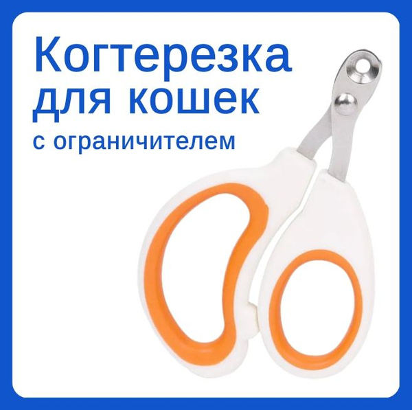Когтерезка для кошек с ограничителем - купить с доставкой по выгодным ...