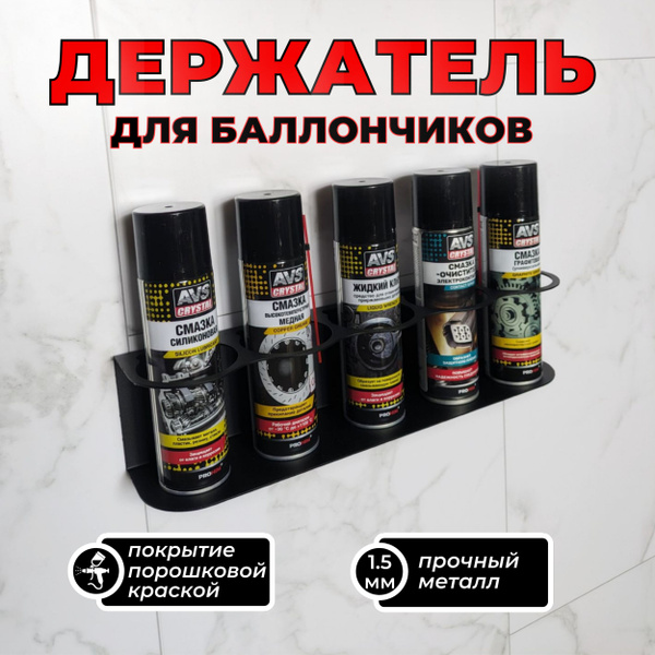 Держатель-органайзер для баллончиков черный - купить с доставкой по ...