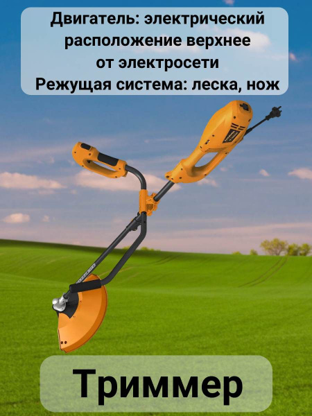 Триммер электрический, - купить по выгодной цене в интернет-магазине ...