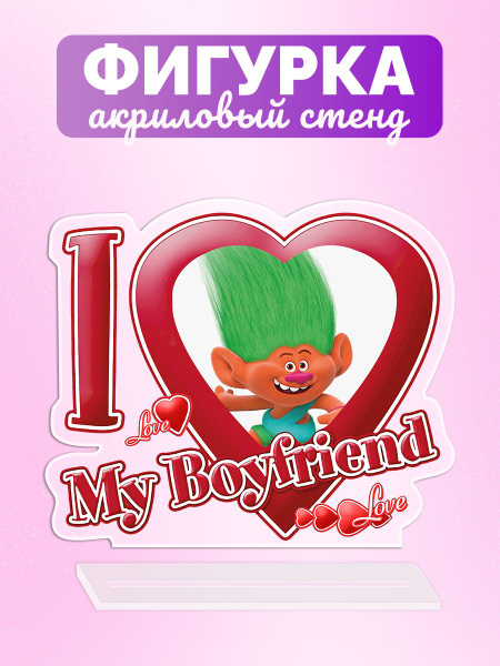 Фигурка Я люблю Тополька I love Aspen Heitz Trolls Тролли купить на ...