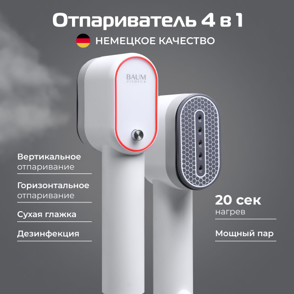 Отпариватель BAUM ZINDECH FBDBFF777E3E436FBFF9A126D3415238 1000 Вт ...