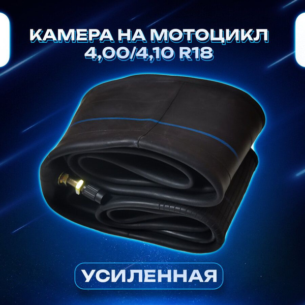 Камера на питбайк кроссовый эндуро мотоцикл 4,00/4,10 (110/100) - R18 ...