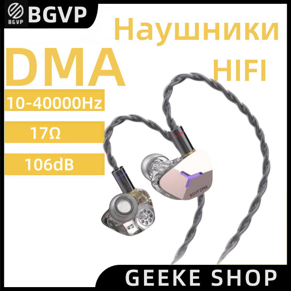 Наушники Внутриканальные BGVP DMA Проводное 17 DMA купить c доставкой на OZON по низкой цене ...