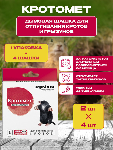 Дымовая шашка от кротов Кротомет - купить с доставкой по выгодным ценам ...