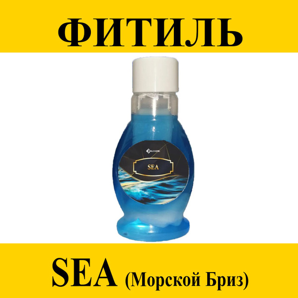 Ароматизатор ''Khani'' 300мл. (фитиль) SEA (Морской Бриз) - купить с ...