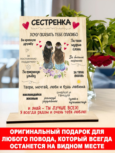Подарок сестре открытка на День рождения, Новый год, 8 марта - купить с ...