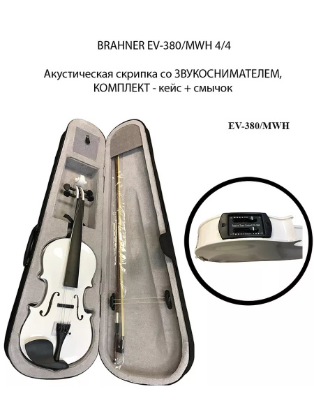 BRAHNER EV-380/MWH 4/4-электроакустическая скрипка - купить с доставкой ...