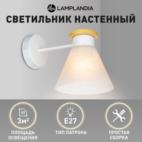 Бра настенный Lamplandia L1298-1A KLES, светильник в скандинавском ...