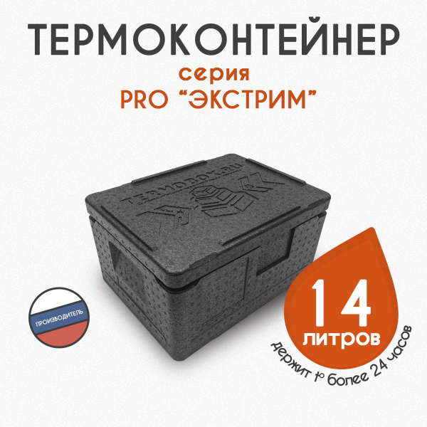 Термоконтейнер Termoboxru, черный - купить по выгодной цене в интернет ...