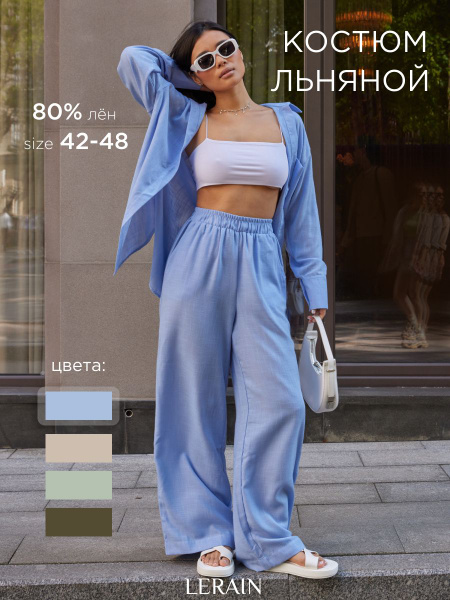 Костюм классический Lerain - купить с доставкой по выгодным ценам в ...