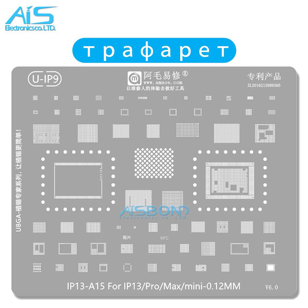 Amaoe U-IP BGA оловянный шар трафарет Для CPU RAM iPhone 13 Pro Max Mini A15 - купить с ...