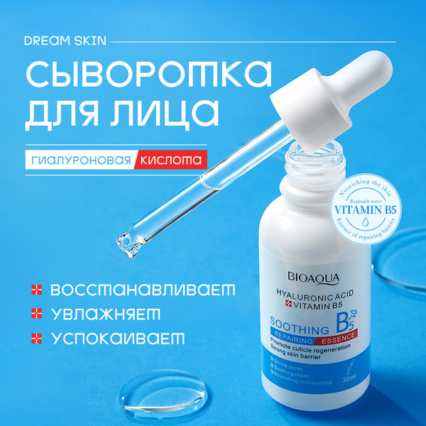 Сыворотка для лица, 30 мл - купить с доставкой по выгодным ценам в ...