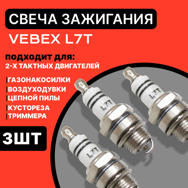 Свеча зажигания Свеча зажигания VEBEX L7T 3шт - купить по выгодным ценам в интернет-магазине ...