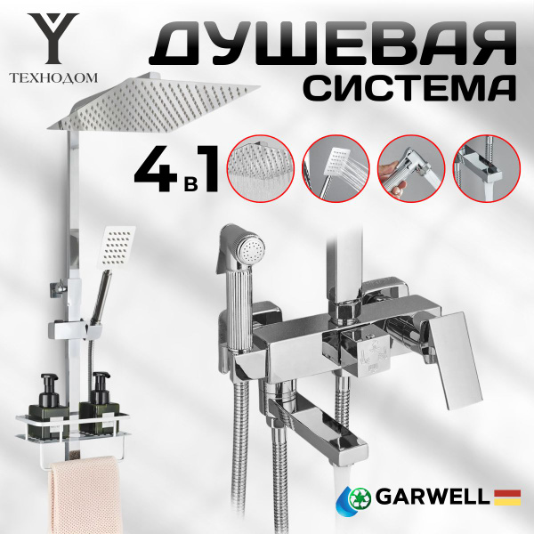 GARWELL Душевой комплект garwell хром - купить с доставкой по выгодным ...