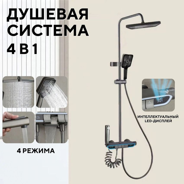 Душевой комплект с тропическим душем, душевая система со смесителем ...