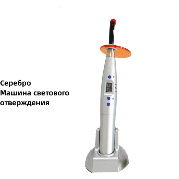 Стоматологическая машина светового отверждения Полимеризационная лампа ...