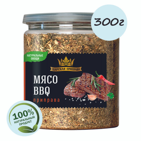 Приправа для мяса гриль, шашлыка, ребрышек "Мясо BBQ" "Царская приправа ...