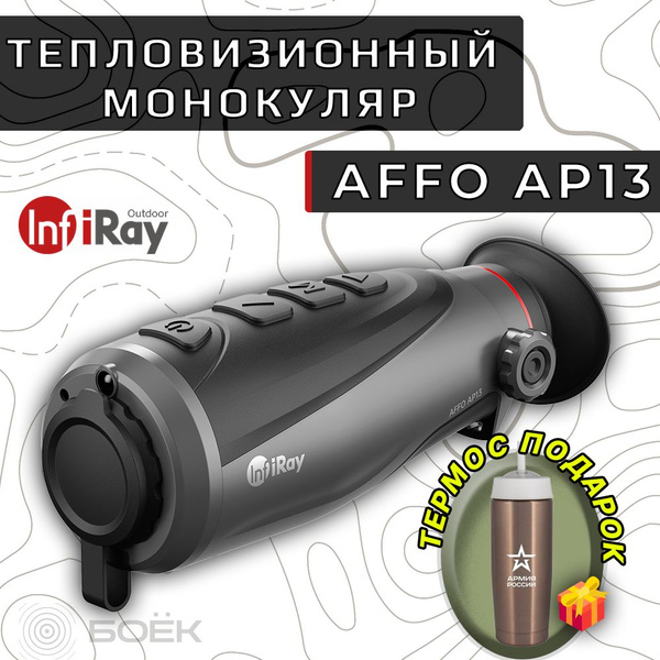 Монокуляр iRay Моник 1-4x 13мм - купить по выгодной цене в интернет ...