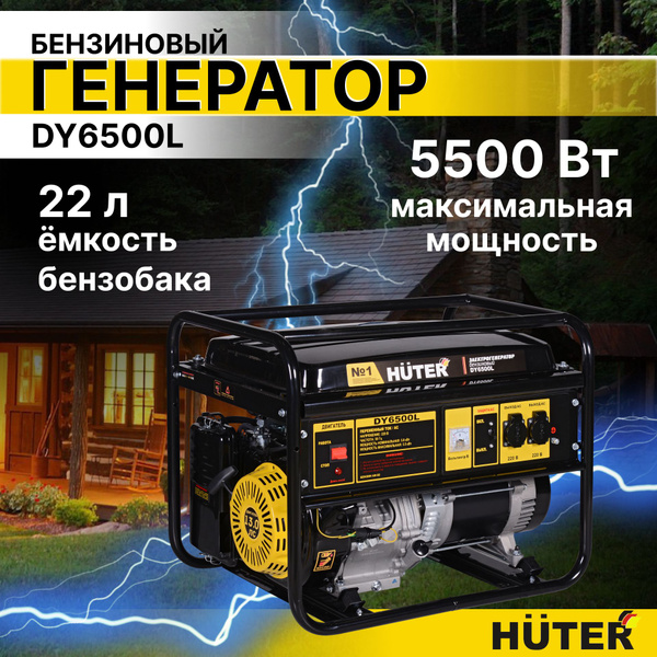 Портативный бензогенератор HUTER DY6500L, электрогенератор, генератор бензиновый купить на OZON ...