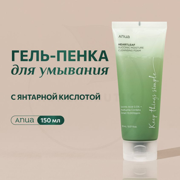 Гель - пенка для умывания с янтарной кислотой ANUA Heartleaf Succinic ...