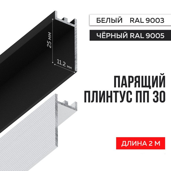 Стыковочный профиль для полов Теневой плинтус для гипсокартона FerGipps ...