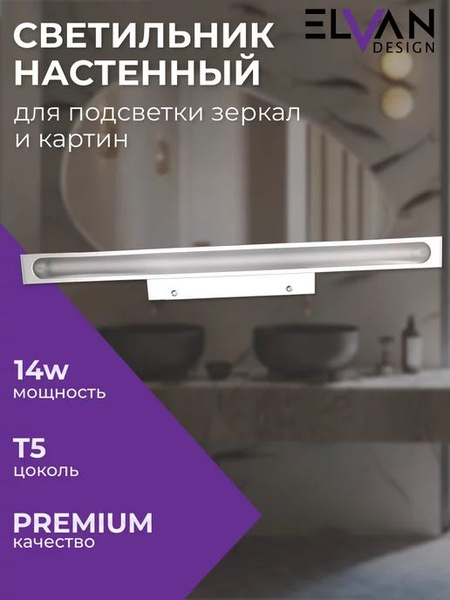 Светильник люминесцентный -108-14W-T5-WH - купить с доставкой по ...