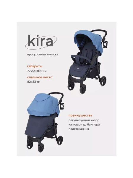 Коляска прогулочная Rant Basic Kira,цвет Blue - купить с доставкой по выгодным ценам в интернет ...