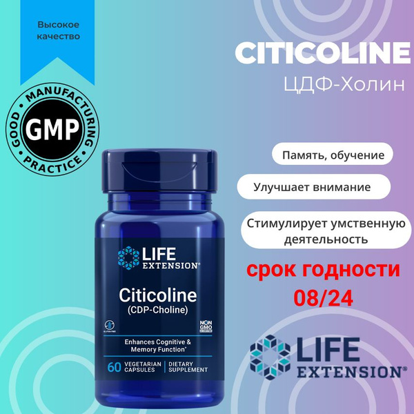 Life Extension Citicoline 60 caps/ Лайф Экстеншн Цитиколин 60 капсул ...