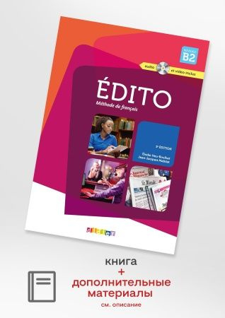 Edito B2 Livre+CD+DVD - купить с доставкой по выгодным ценам в интернет ...