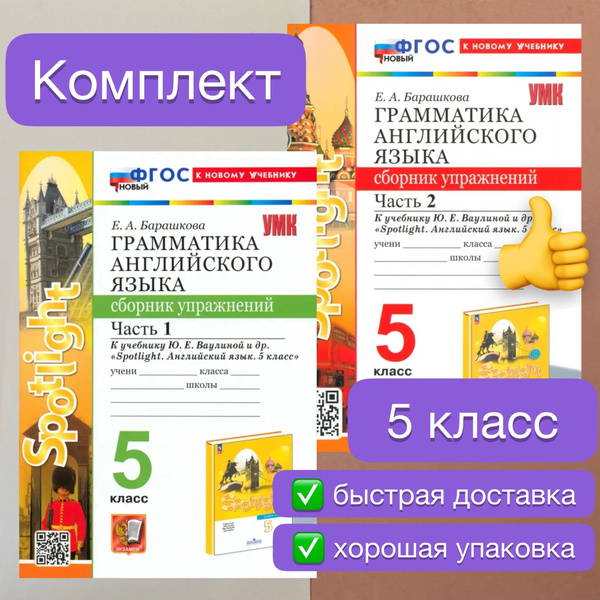Английский язык. 5 класс. Сборник упражнений. К учебнику Ю.Е. Ваулиной ...