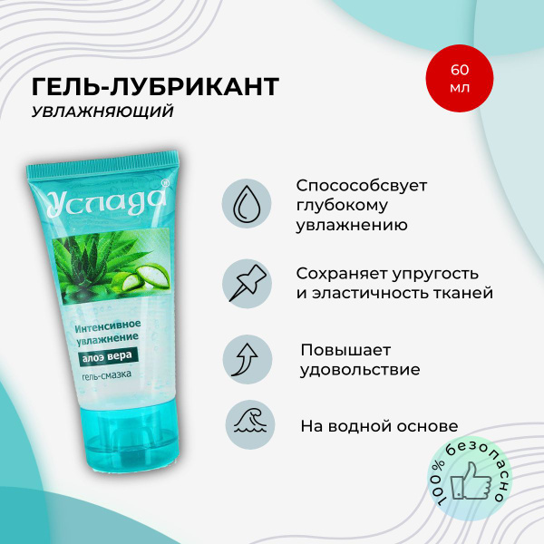 Гель-лубрикант "Услада" с алое вера, Биоритм - 60 гр. - купить с ...
