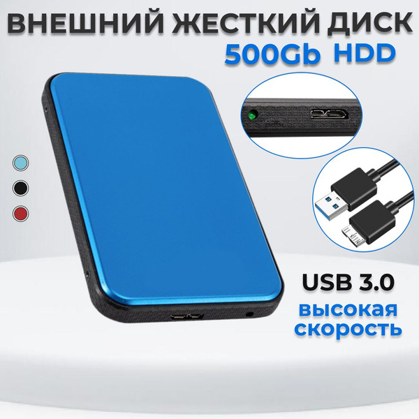 500 ГБ Внешний жесткий диск Переносной жесткий диск (HDD), голубой ...