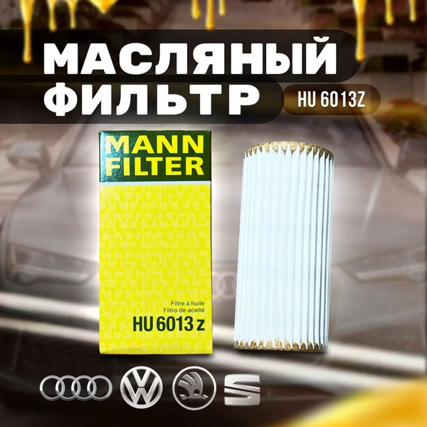 Фильтр масляный MANN FILTER арт. HU6013Z, 1 шт. - купить по выгодным ...
