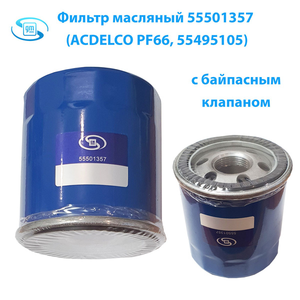 Фильтр масляный DeviceLine oilfilallgm - купить по выгодным ценам в ...