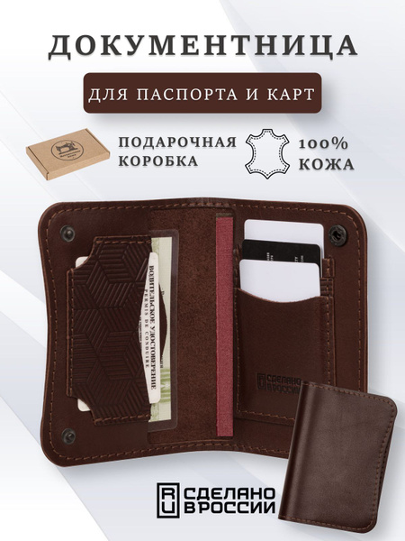 Кожаная обложка на паспорт, документница для карт - купить с доставкой ...