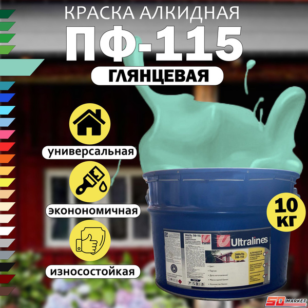 Эмаль РАДУГАМАЛЕР ПФ-115 РАДУГА Ultra Lines Гладкая, Алкидная ...