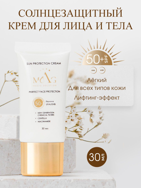 The Mag Солнцезащитный крем с лифтинг эффектом SPF50+, 30 мл купить на ...