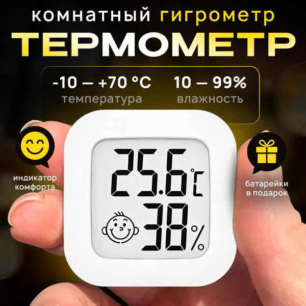 Термометр комнатный, гигрометр купить на OZON по низкой цене (1595239047)