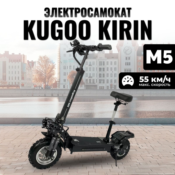 Электросамокат Kugoo Kirin Kirin M5 - купить по выгодной цене в интернет-магазине OZON (1286040042)