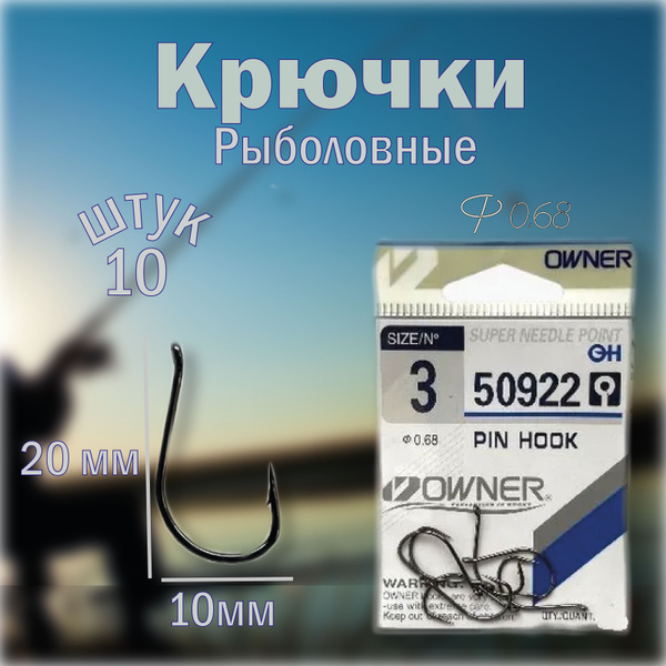 Крючки OWNER №3 PIN HOOK 7шт. купить на OZON по низкой цене (1588076434)