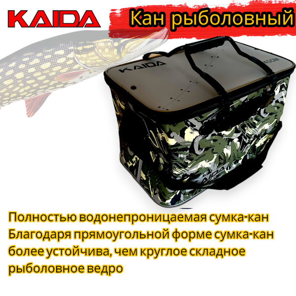 Сумка для рыбалки КАН рыболовный KAIDA 50, 35 литров - купить с ...