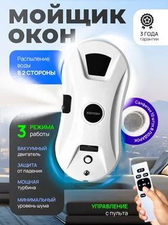 Робот мойщик окон автоматический с распылителем - купить с доставкой по ...