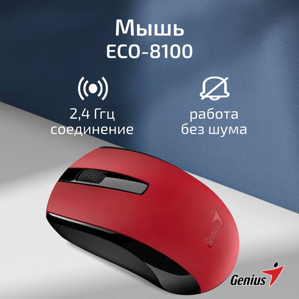 Характеристики Мышка беспроводная для компьютера, ПК, ноутбука Genius ...