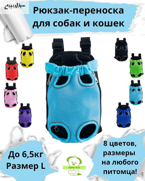 Переноска рюкзак для собак мелких и средних пород и кошек , слинг для ...