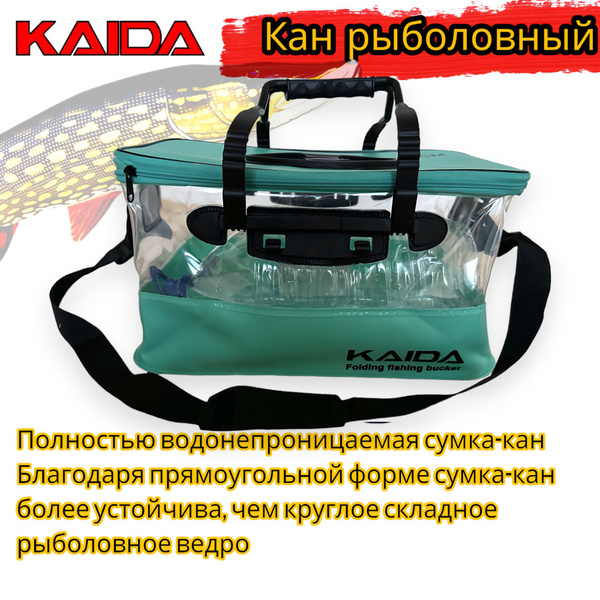 Сумка для рыбалки КАН рыболовный KAIDA 45, 30 литров - купить с доставкой по выгодным ценам в ...