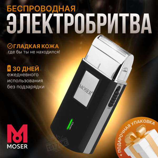 Электробритва Moser Shaver - купить по выгодным ценам в интернет ...