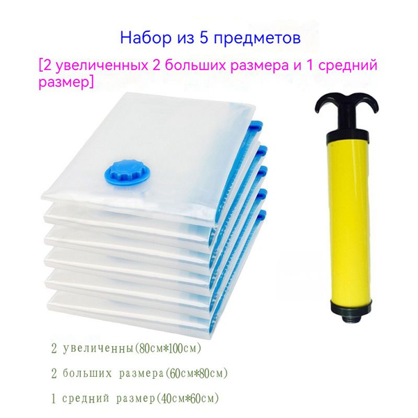 Характеристики Вакуумные пакеты для одежды 20 шт / Зип пакеты вакуумные ...
